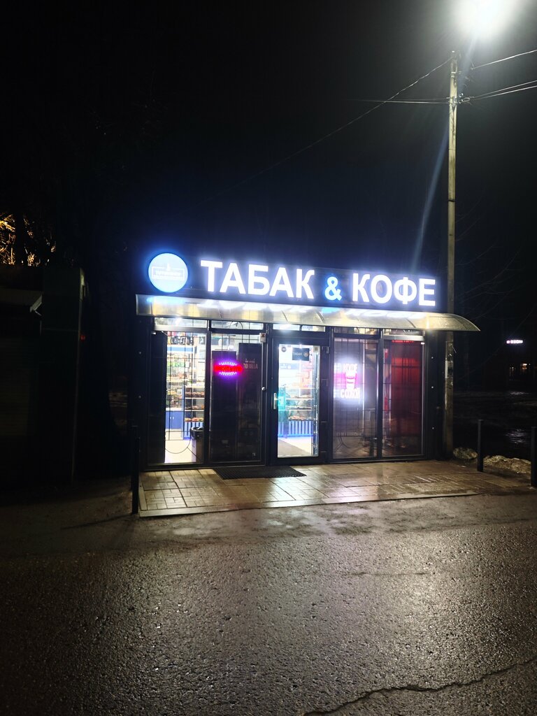 Tütün, sigara mağazaları Табак&кофе, Puşkino, foto