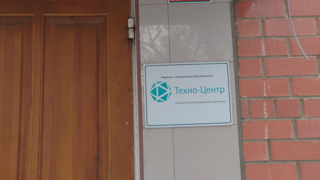 Otomasyon sistemleri firmaları Tehno-Centr, Çeliabinsk, foto
