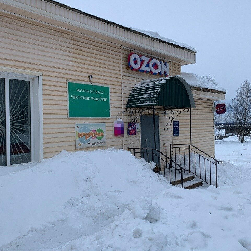 Teslimat noktası Ozon, Kirovskaya oblastı, foto