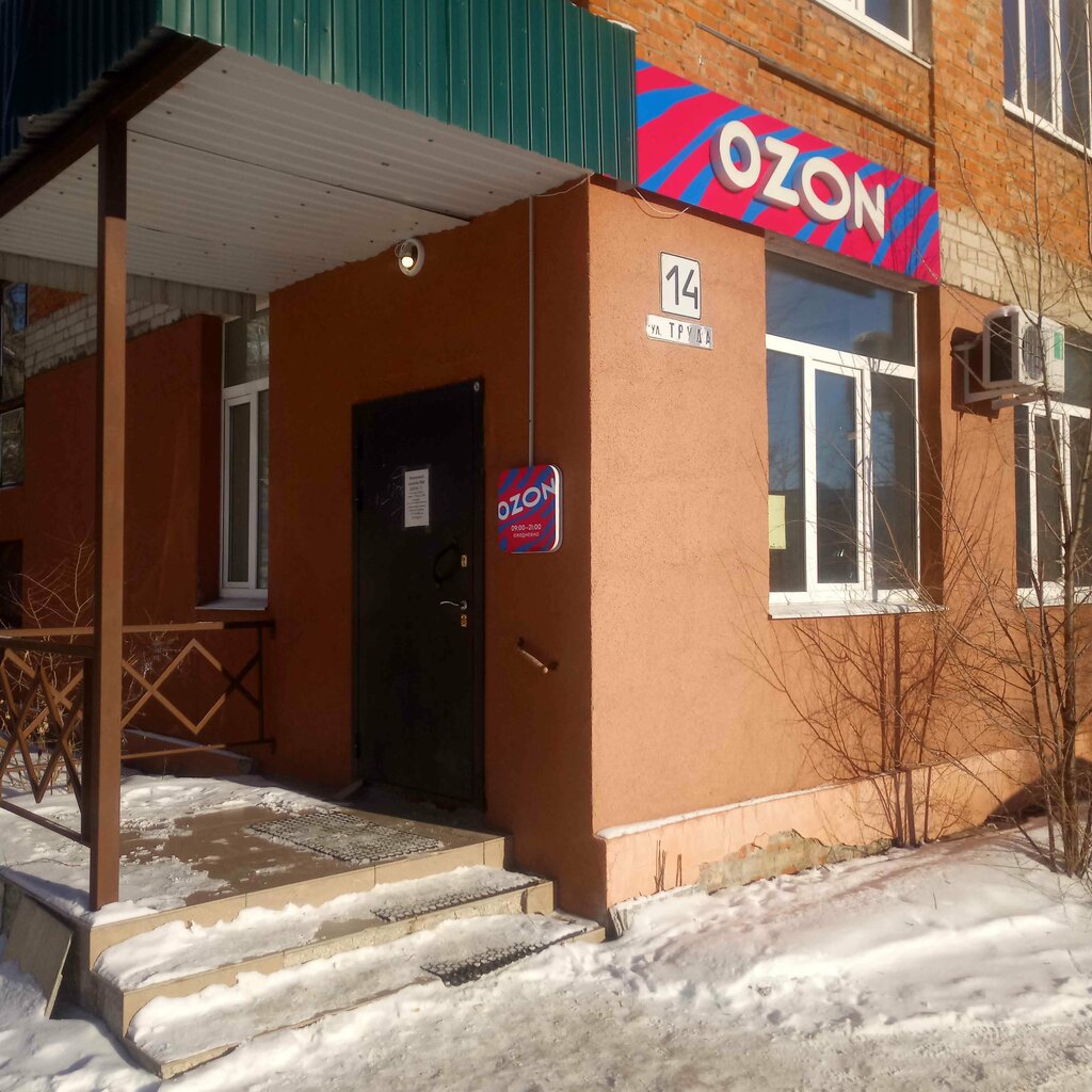 Teslimat noktası Ozon, Samara, foto