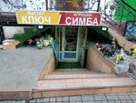 Симба (Korkmasova Street No:16), çocuk oyunları ve oyuncakları  Makhachkala'dan