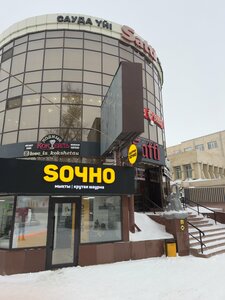 Sochno (Dzerjınskıı kóshesi No:91А), fast food  Kökşetav'dan