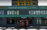 Лидер (ulitsa Lado Ketskhoveli No:37), giyim mağazası  Krasnoyarsk'tan