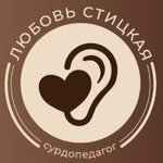 Сурдопедагог Стицкая Л. А. (Volochayevskaya Street No:2), konuşma terapistleri  Habarovsk'tan
