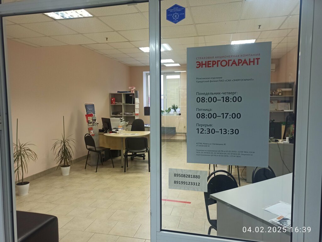 Sigorta şirketleri Energogarant, Mozhga, foto