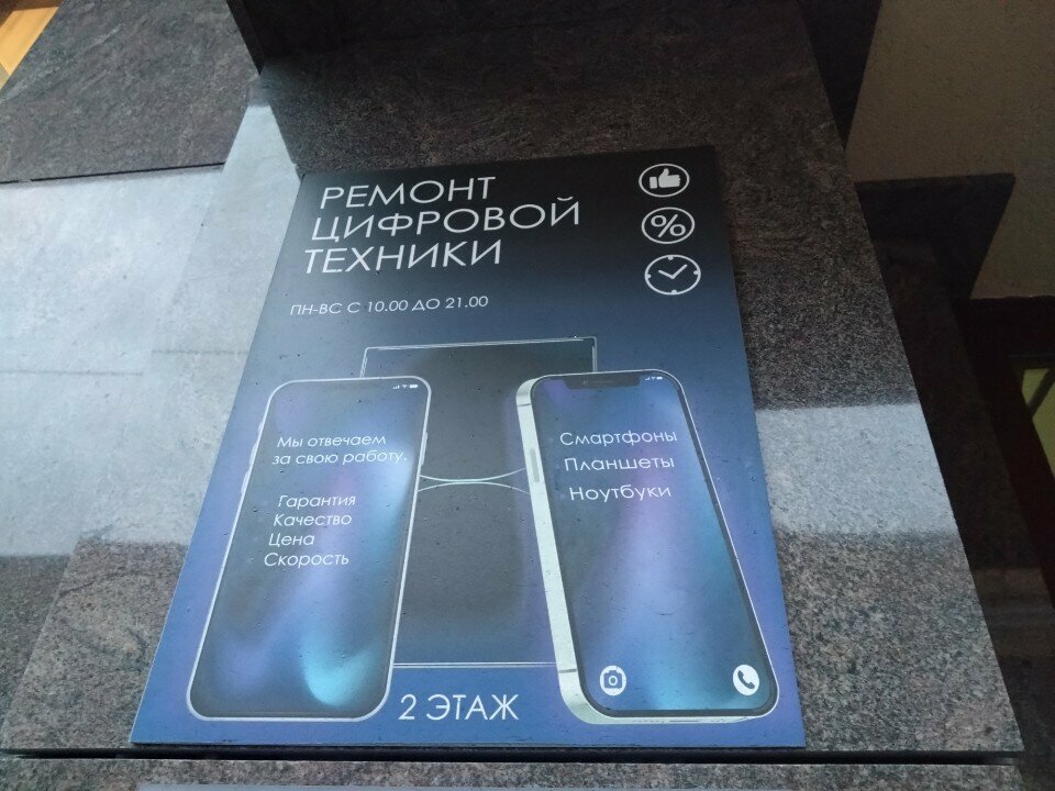 Telefon tamir servisi Ремонт цифровой техники, Saint‑Petersburg, foto