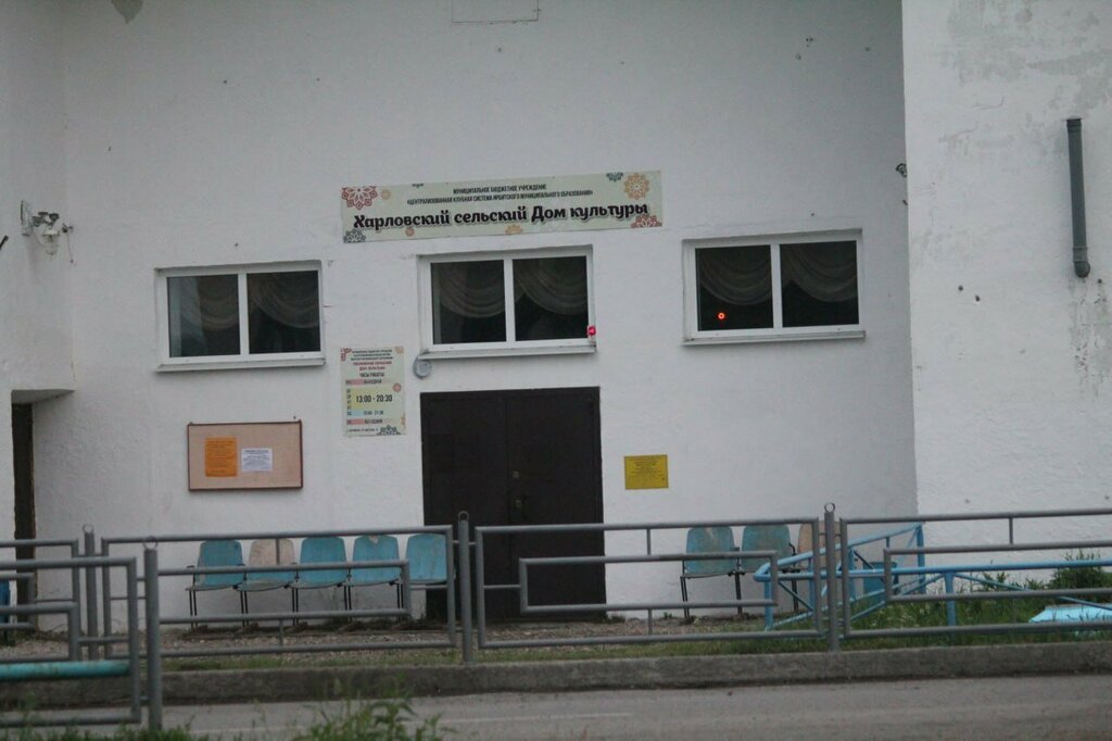 Kültür ocakları МБУ Харловский сельский дом культуры, Sverdlovskaya oblastı, foto