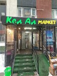 Kel-al Fair (No:340/4к20, Nauryzbai City Administrative District, Shuǵyla shaǵyn aýdany), süpermarket  Almatı'dan