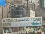 Al Makkah Fresh Flower (Province of Punjab, Rawalpindi, Dhok Chaudhrian), çiçekçiler  Rawalpindi'den