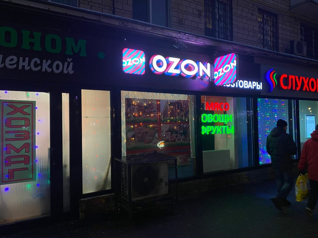Teslimat noktası Ozon.ru, Moskova, foto