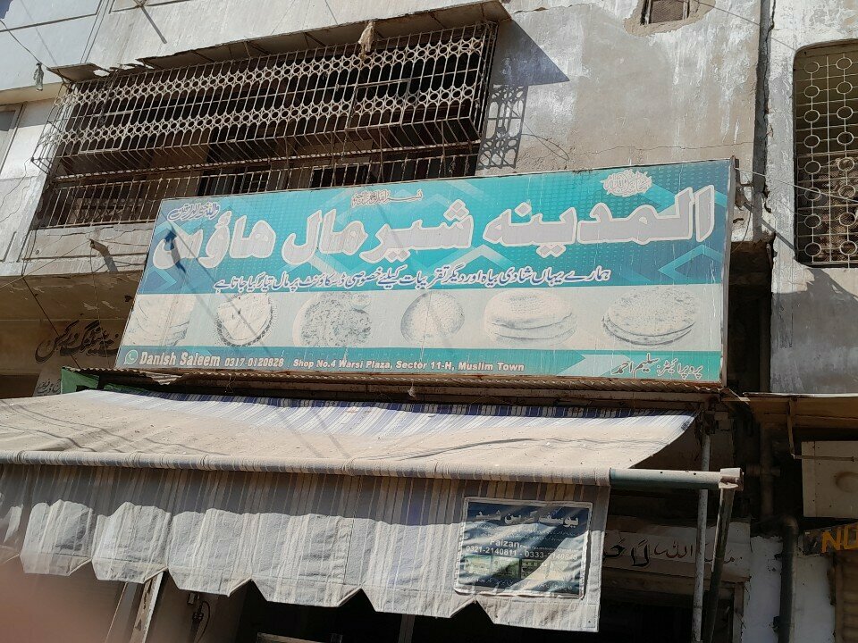 Ekmek fırını Al madina sheermal house, Karaçi, foto