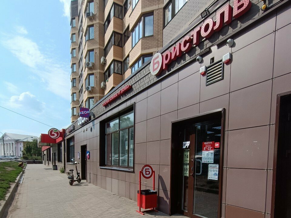 Alkollü içecekler Bristol, Voronej, foto