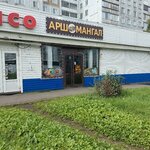 Арш мангал (Nogradskaya ulitsa No:4А), fast food  Novokuznetsk'ten