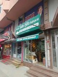 Aktar Şahı Şifa Baharat (Atatürk 4 Cad., Büyükçekmece, İstanbul), besin takviyesi, aktariye  İstanbul'dan