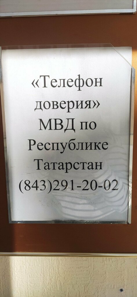 Devlet kurumları ve bakanlıklar Управление по работе с личным составом МВД по Республике Татарстан, Kazan, foto