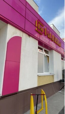 Market Magnit Moya Tsena, Rostov‑na‑Donu, foto