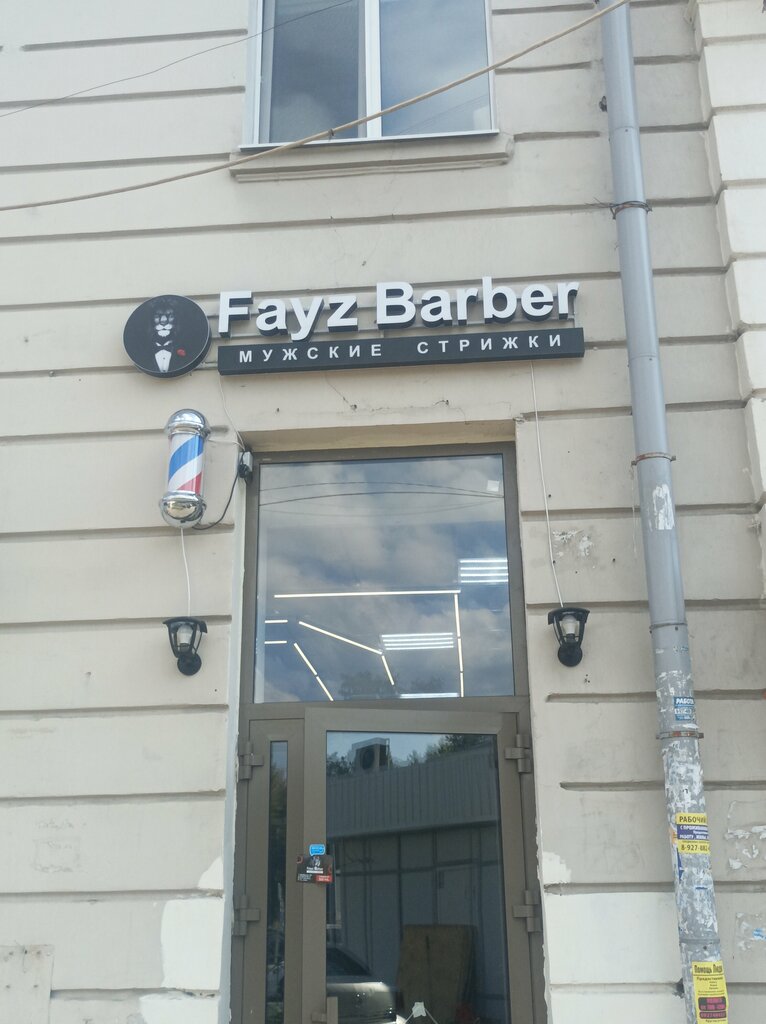 Berberler Fayz Barber, Kazan, foto