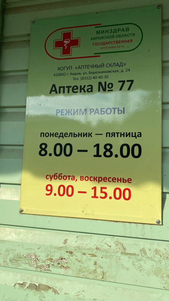 Eczaneler Apteka № 77, Kirovskaya oblastı, foto