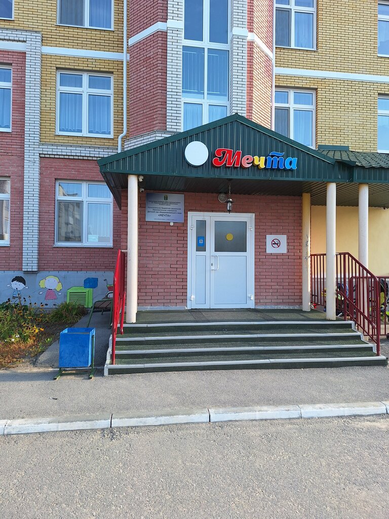 Anaokulları Детский сад Мечта, Kataysk, foto