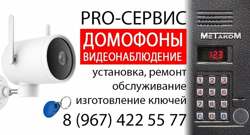Görüntülü diafonlar Pro-Servis, Nalchik, foto
