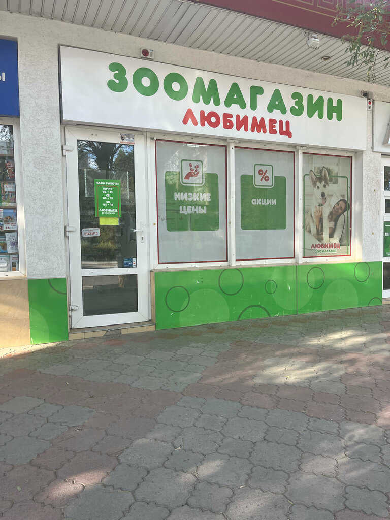 Petshop Любимец, Yevpatorya, foto
