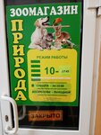 Природа (Nikolaya Ostrovskogo Street No:74), petshop  Pechora'dan