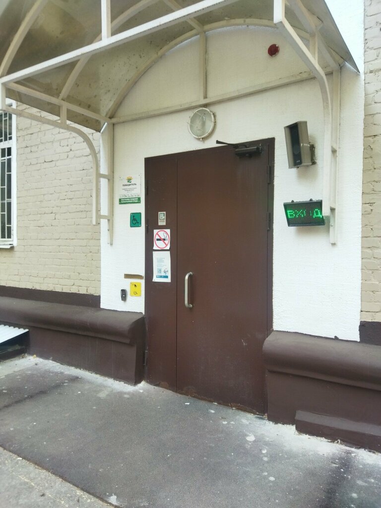 Sosyal rehabilitasyon merkezi Московский городской центр реабилитации, филиал Юго-Западный, Moskova, foto