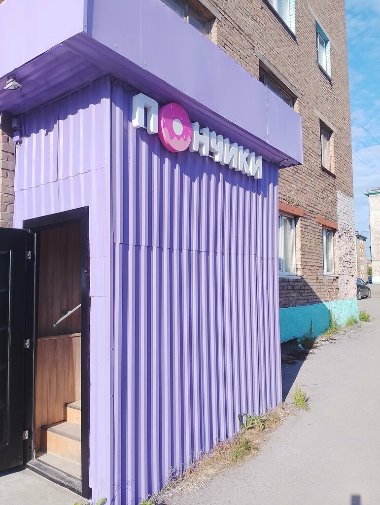 Kafe Пончики, Vorkuta, foto
