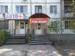 Той шашу (Yablochkova Street No:29), hediyelik eşya mağazaları  Astrahan'dan