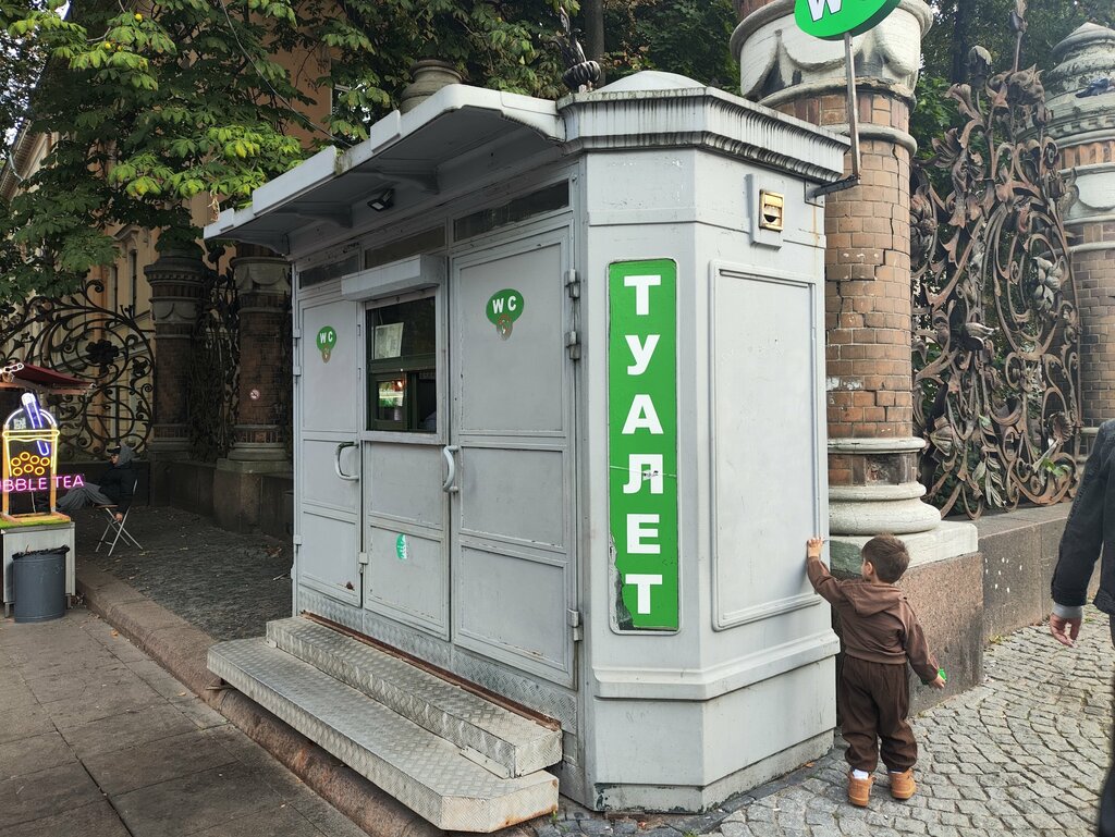 Tuvalet Туалет, Saint‑Petersburg, foto
