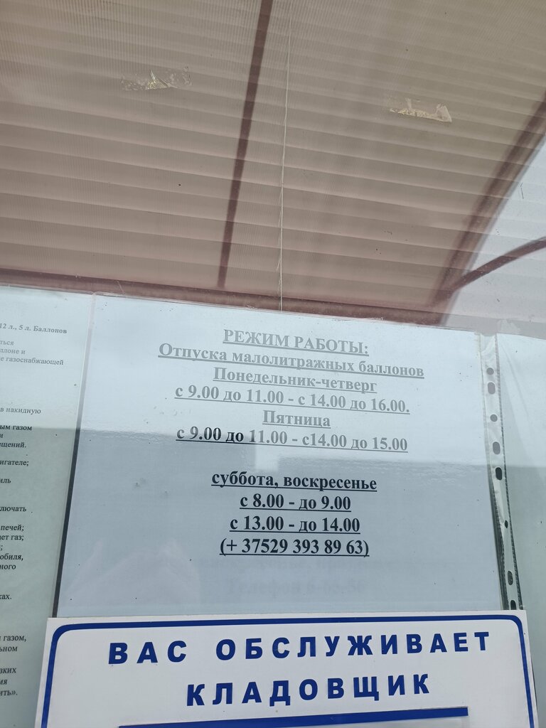 Doğal gaz hizmetleri Mostovsky rayon Gazosnabzheniya Volkovysskoye Proizvodstvennoye upravleniye Prup Grodnooblgaz, Mosti, foto