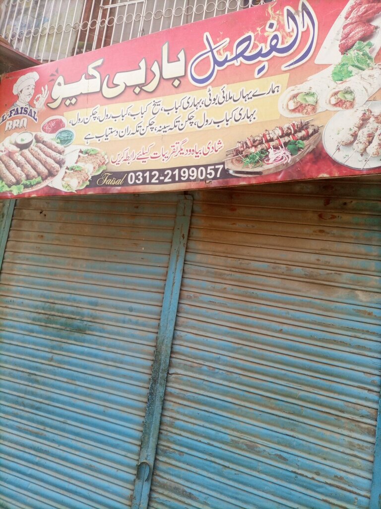 Restoran Al-Faisal BBQ ۔ الفیصل باربی کیو, Karaçi, foto