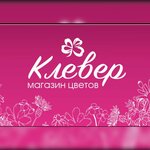 Klever (ulitsa imeni Akademika S.G. Navashina No:2А), çiçekçiler  Saratov'dan