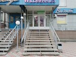 Wildberries (ulitsa Lelyukha No:26), teslimat noktası  Berdsk'ten