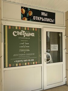 Светлана (ulitsa Shcherbakova No:12), kantin, yemekhane  Ahtubinsk'ten