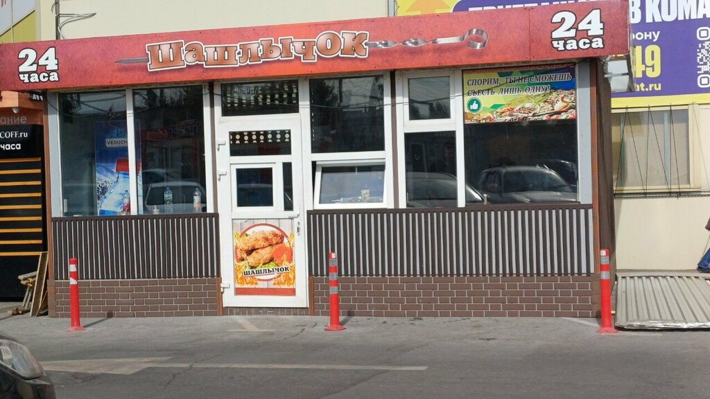 Fast food Шашлычок, Lipetsk, foto