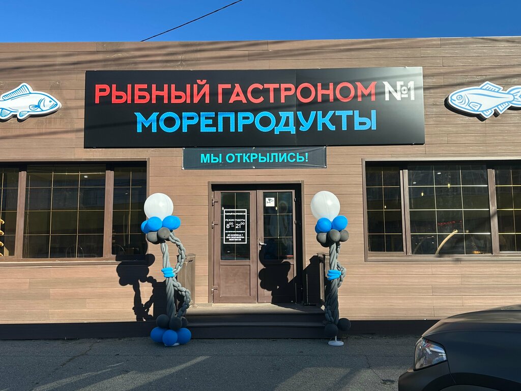 Balık ve deniz ürünleri Рыбный гастроном № 1, Stavropol, foto