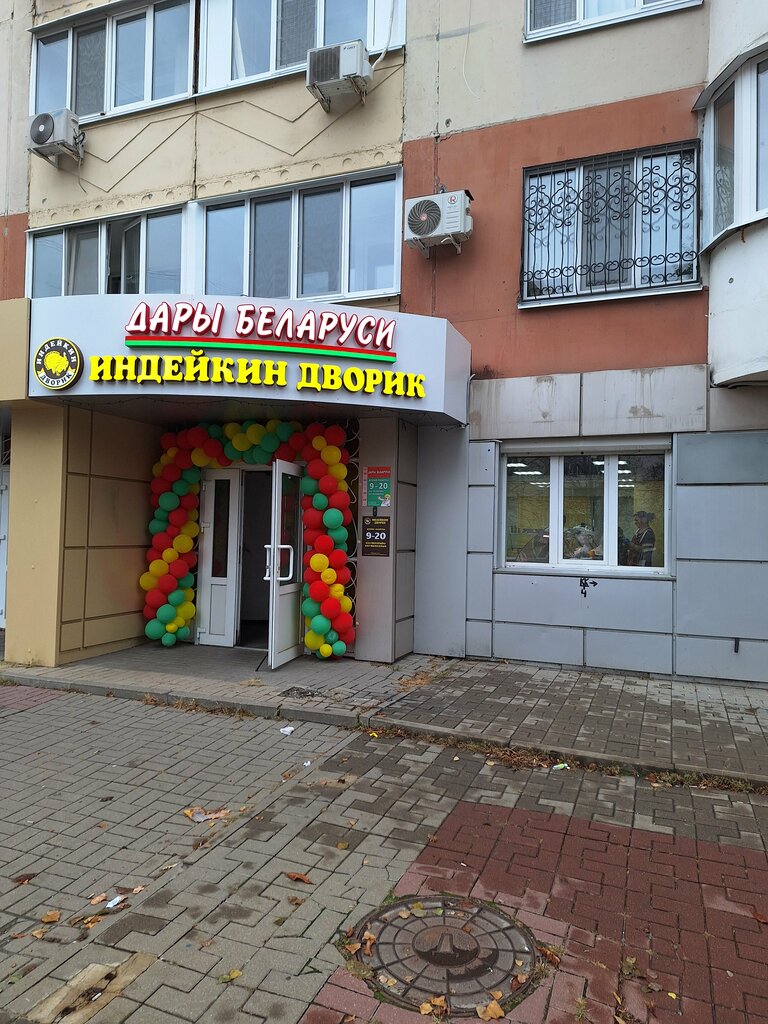 Market Индейкин дворик, Belgorod, foto