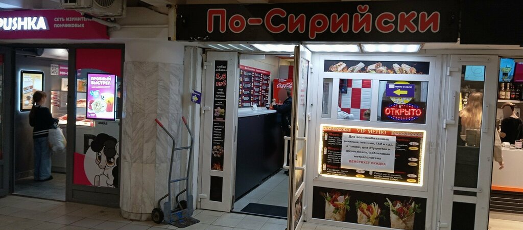 Fast food По-сирийски, Minsk, foto