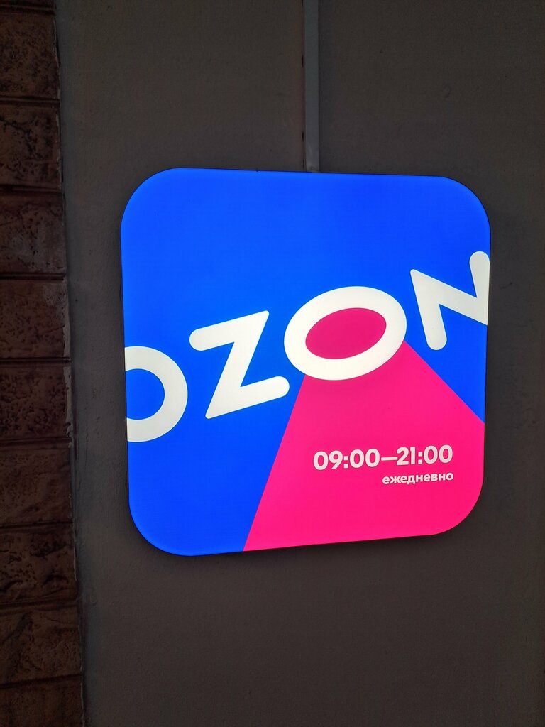 Teslimat noktası Ozon, Moskova, foto