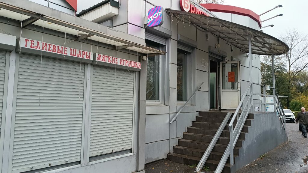 Teslimat noktası Ozon, İvanteyevka, foto