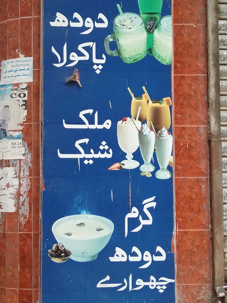 Süt ürünleri satış mağazaları Dhoodh pakola milk shop, Karaçi, foto