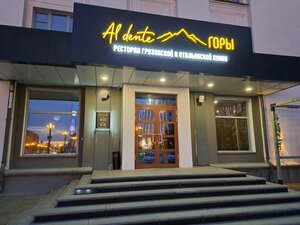 Al dente Gory (Pushkina Street No:52), restoran  Habarovsk'tan