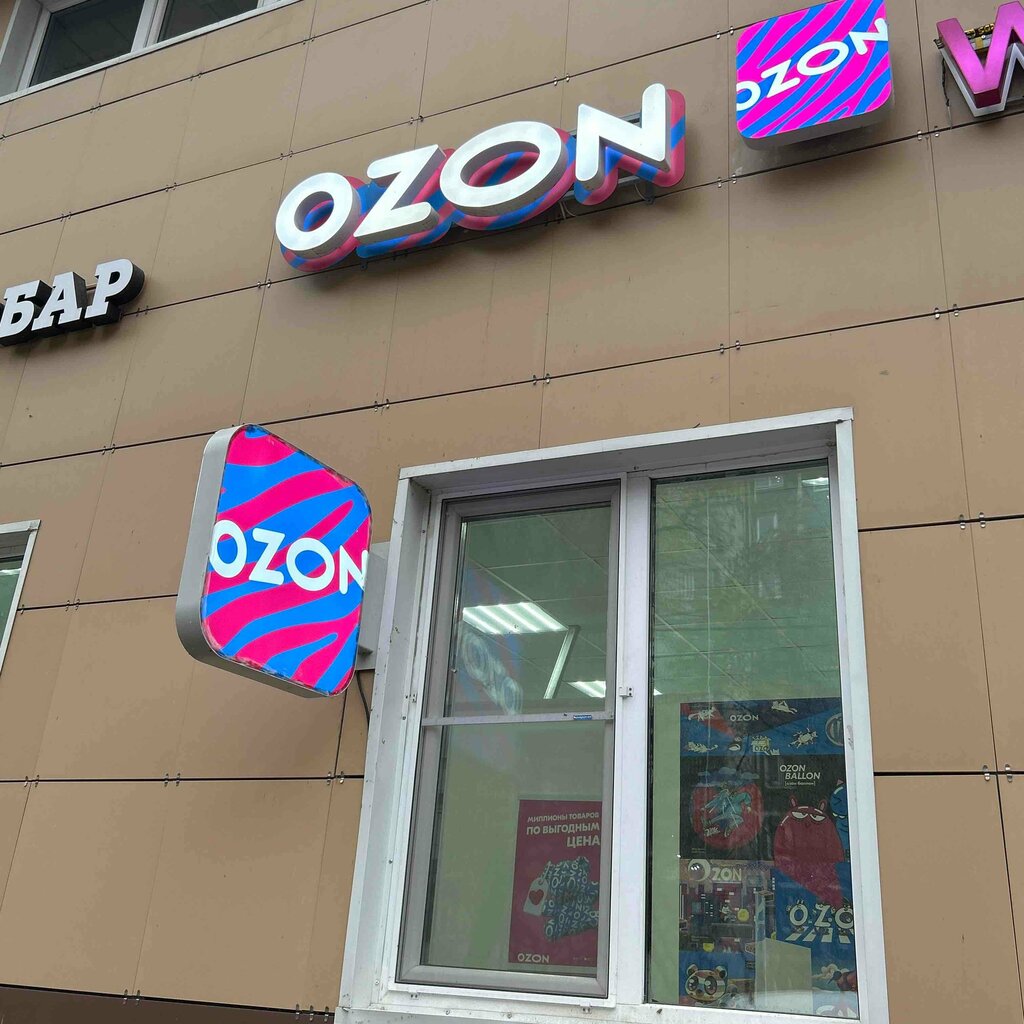 Teslimat noktası Ozon, Şçolkovo, foto