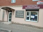 Хозтовары и бытовая химия (ulitsa imeni Tolbukhina No:92, Prikubanskiy City administrative district, mikrorayon Slavyanskiy), ev temizlik ürünleri  Krasnodar'dan
