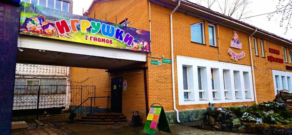 Çocuk oyunları ve oyuncakları 7 Гномов, Barnaul, foto