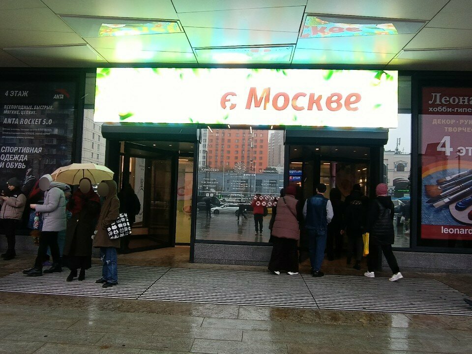 Dış giyim mağazası Пуховик.ру, Moskova, foto