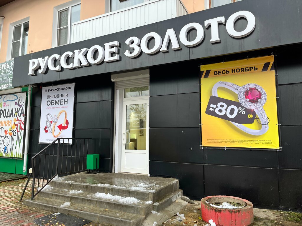 Kuyumcular Russkoe Zoloto, Safonovo, foto