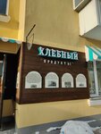Хлебный (ulitsa 22-go Partsyezda No:6), market  Kopeysk'ten