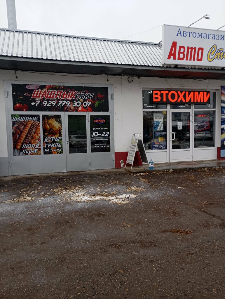 Fast food Шашлыкович, Engels, foto